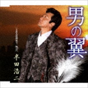 ハンダコウジ オトコノツバサ トアルイザカヤデ アシタヘCD発売日2017/7/12詳しい納期他、ご注文時はご利用案内・返品のページをご確認くださいジャンル邦楽歌謡曲/演歌　アーティスト半田浩二収録時間29分38秒組枚数1商品説明半田浩二 ...