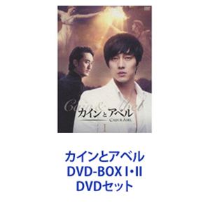 DVDセット発売日2010/6/4詳しい納期他、ご注文時はご利用案内・返品のページをご確認くださいジャンル海外TV韓国映画　監督出演ソ・ジソブハン・ジミンシン・ヒョンジュンチェ・ジョンアン収録時間組枚数11商品説明カインとアベル DVD-B...