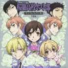 オウランコウコウホストクラブ サントラアンドキャラソンシュウ トクベツヘンCD発売日2007/9/20詳しい納期他、ご注文時はご利用案内・返品のページをご確認くださいジャンルアニメ・ゲーム国内アニメ音楽　アーティスト（アニメーション）平野義...
