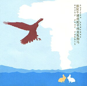 ENJOY YOUR RABBITCD発売日2002/4/16詳しい納期他、ご注文時はご利用案内・返品のページをご確認くださいジャンル洋楽ロック　アーティストスフィアン・スティーヴンスSUFJAN STEVENS収録時間組枚数商品説明SUF...