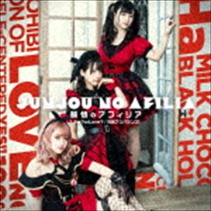 ジュンジョウノアフィリア ライク オア ラブ キュウキョクアンバランスCD発売日2020/3/11詳しい納期他、ご注文時はご利用案内・返品のページをご確認くださいジャンル邦楽J-POP　アーティスト純情のアフィリア収録時間13分22秒組枚数...