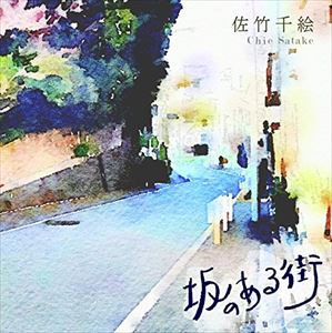 サタケチエ サカノアルマチCD発売日2016/4/9詳しい納期他、ご注文時はご利用案内・返品のページをご確認くださいジャンルジャズ・フュージョン国内ジャズ　アーティスト佐竹千絵鹿島達彦（b）田辺貴広（ds）収録時間組枚数1商品説明佐竹千絵 ...