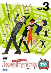 DVD発売日2015/12/16詳しい納期他、ご注文時はご利用案内・返品のページをご確認くださいジャンルアニメテレビアニメ　監督森りょういち出演収録時間組枚数1商品説明Peeping Life TV シーズン1 ?? Vol.3脱力系スロー...