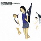 ナンバーガール スクール ガール ディストーショナル アディクトCD発売日2011/10/26詳しい納期他、ご注文時はご利用案内・返品のページをご確認くださいジャンル邦楽ロック/ソウル　アーティストNUMBER GIRL収録時間35分33秒...