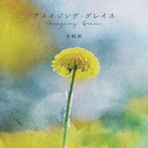 テシマアオイ アメイジング グレイスCD発売日2026/2/4詳しい納期他、ご注文時はご利用案内・返品のページをご確認くださいジャンル邦楽J-POP　アーティスト手嶌葵収録時間16分25秒組枚数1関連キーワード：アメイジンググレイス シング...