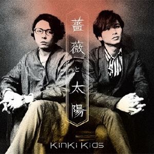 キンキキッズ バラトタイヨウCD発売日2016/7/20詳しい納期他、ご注文時はご利用案内・返品のページをご確認くださいジャンル邦楽J-POP　アーティストKinKi Kids収録時間13分30秒組枚数1関連キーワード：DOMOTO ドウモ...