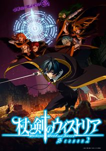 ツエトツルギノウィストリアシーズン2Blu-ray発売日2026/11/27初回予約分締切日2026/10/18 AM 7:59詳しい納期他、ご注文時はご利用案内・返品のページをご確認くださいジャンルアニメテレビアニメ　監督中野英明出演天崎...