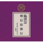 リンザイシユウダンシントゴンギヨウCD発売日1989/3/8詳しい納期他、ご注文時はご利用案内・返品のページをご確認くださいジャンル学芸・童謡・純邦楽趣味/教養　アーティスト（趣味／教養）収録時間組枚数1商品説明（趣味／教養） / 臨済宗 ...