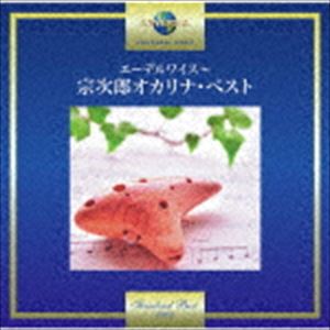 ソウジロウ エーデルワイス ソウジロウ オカリナ ベストCD発売日2017/10/25詳しい納期他、ご注文時はご利用案内・返品のページをご確認くださいジャンルイージーリスニングイージーリスニング/ムード音楽　アーティスト宗次郎収録時間49分...