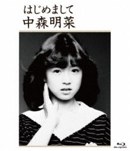 ナカモリアキナ ハジメマシテBlu-ray発売日2022/5/1詳しい納期他、ご注文時はご利用案内・返品のページをご確認くださいジャンル音楽Jポップ　監督出演中森明菜収録時間54分組枚数1関連キーワード：なかもりあきな なかもり あきな ブ...