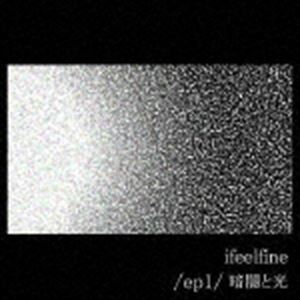 アイフィールファイン クラヤミトヒカリCD発売日2009/7/2詳しい納期他、ご注文時はご利用案内・返品のページをご確認くださいジャンル邦楽ロック/ソウル　アーティストifeelfine収録時間15分23秒組枚数1商品説明ifeelfine...
