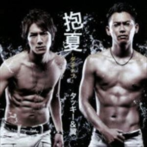 タッキーアンドツバサ ダキナツCD発売日2014/8/20詳しい納期他、ご注文時はご利用案内・返品のページをご確認くださいジャンル邦楽J-POP　アーティストタッキー＆翼収録時間8分37秒組枚数2商品説明タッキー＆翼 / 抱夏-ダキナツ-（...