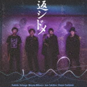 カエシドメ カエシドメCD発売日2021/4/21詳しい納期他、ご注文時はご利用案内・返品のページをご確認くださいジャンル邦楽ロック/ソウル　アーティスト返シドメ収録時間65分20秒組枚数1商品説明返シドメ / 返シドメ（通常盤）カエシドメ...