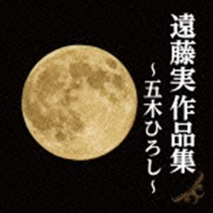 ENDO MINORU SAKUHIN SHUU-ITSUKI HIROSHI-CD発売日2014/11/26詳しい納期他、ご注文時はご利用案内・返品のページをご確認くださいジャンル邦楽歌謡曲/演歌　アーティスト五木ひろし収録時間68分16...