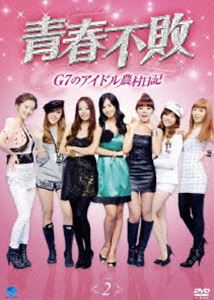 DVD発売日2011/5/3詳しい納期他、ご注文時はご利用案内・返品のページをご確認くださいジャンル海外TVバラエティ　監督出演ユリサニーク・ハラヒョナナルーシャソナヒョミン収録時間120分組枚数1商品説明青春不敗〜G7のアイドル農村日記〜...