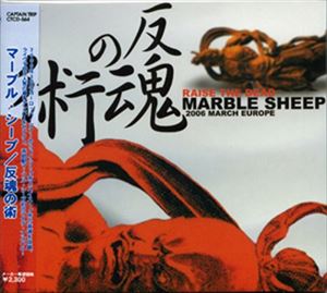 HANKON NO JUTSU MARBLE SHEEP RAISE THE DEADCD発売日2006/9/20詳しい納期他、ご注文時はご利用案内・返品のページをご確認くださいジャンル邦楽ロック/ソウル　アーティストマーブル・シープ収録時...
