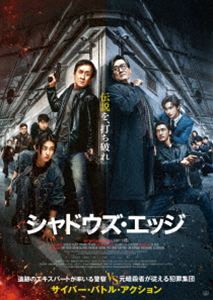 シャドウズエッジDVD発売日2026/6/10初回予約分締切日2026/4/10 AM 7:59詳しい納期他、ご注文時はご利用案内・返品のページをご確認くださいジャンル洋画アクション　監督ラリー・ヤン出演ジャッキー・チェンチャン・ツィフォン...