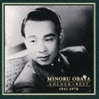 GOLDEN BEST MINORU OBATACD発売日2011/4/27詳しい納期他、ご注文時はご利用案内・返品のページをご確認くださいジャンル邦楽歌謡曲/演歌　アーティスト小畑実収録時間137分23秒組枚数2関連キーワード：VICL-...