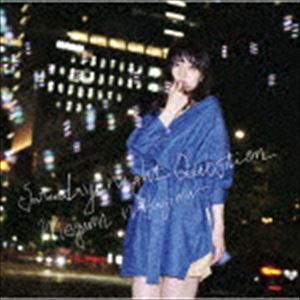 ナカジマメグミ サタデー ナイト クエスチョンCD発売日2017/10/25詳しい納期他、ご注文時はご利用案内・返品のページをご確認くださいジャンルアニメ・ゲーム国内アニメ音楽　アーティスト中島愛収録時間16分58秒組枚数1商品説明中島愛 ...