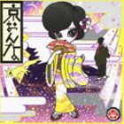 KYOUONNA FEAT.MIKI／KYOTO YOUSUTENCD発売日2010/11/24詳しい納期他、ご注文時はご利用案内・返品のページをご確認くださいジャンル邦楽歌謡曲/演歌　アーティスト平山みき収録時間14分55秒組枚数1商品説...