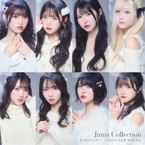 ジャムズコレクション フユゾララプソディー トキメキニュー ワールドCD発売日2024/2/21詳しい納期他、ご注文時はご利用案内・返品のページをご確認くださいジャンル邦楽J-POP　アーティストJams Collection収録時間26分...