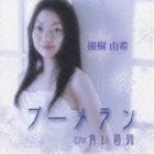 BOOMERANG／AOI BARACD発売日2008/9/3詳しい納期他、ご注文時はご利用案内・返品のページをご確認くださいジャンル邦楽歌謡曲/演歌　アーティスト優樹由希収録時間18分47秒組枚数1商品説明優樹由希 / ブーメラン／青い薔...