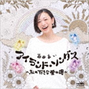 ニシダアイ アイランド ソングス ワタシノスキナ アイノウタCD発売日2019/12/4詳しい納期他、ご注文時はご利用案内・返品のページをご確認くださいジャンル邦楽歌謡曲/演歌　アーティスト西田あい収録時間37分50秒組枚数1商品説明西田あ...