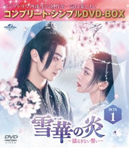セッカノホノオユルギナイチカイDVD発売日2025/4/2詳しい納期他、ご注文時はご利用案内・返品のページをご確認くださいジャンル海外TV香港映画　監督リー・タッチウ出演シュー・カイグーリーナーザー収録時間645分組枚数4関連キーワード：シ...