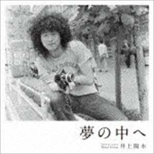 イノウエヨウスイ ユメノナカヘCD発売日2017/2/15詳しい納期他、ご注文時はご利用案内・返品のページをご確認くださいジャンル邦楽J-POP　アーティスト井上陽水収録時間10分34秒組枚数1関連キーワード：INOUE YOSUI YUM...