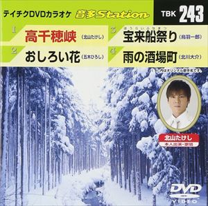 DVD発売日2010/2/24詳しい納期他、ご注文時はご利用案内・返品のページをご確認くださいジャンル趣味・教養その他　監督出演収録時間17分34秒組枚数1商品説明テイチクDVDカラオケ 音多Station収録内容高千穂峡／おしろい花／宝来...