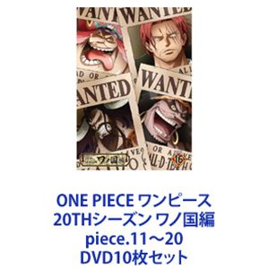 DVD10枚セット発売日2021/8/4詳しい納期他、ご注文時はご利用案内・返品のページをご確認くださいジャンルアニメテレビアニメ　監督出演田中真弓岡村明美中井和哉山口勝平平田広明大谷育江山口由里子チョー収録時間組枚数10商品説明ONE P...