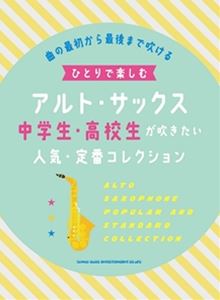 Score詳しい納期他、ご注文時はご利用案内・返品のページをご確認ください関連キーワード商品説明ひとりで楽しむアルト・サックス 中学生・高校生商品スペック 種別 グッズ Score JAN 9784401232666登録日2021/12/24