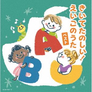 キイテタノシイ エイゴノウタ ベストCD発売日2026/5/13詳しい納期他、ご注文時はご利用案内・返品のページをご確認くださいジャンル学芸・童謡・純邦楽童謡/唱歌　アーティスト（V.A.）クリステル・チアリ羽生未来戸田ダリオキャンディー・...