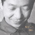 オオツカマサジ カゼノガツコウCD発売日1995/7/21詳しい納期他、ご注文時はご利用案内・返品のページをご確認くださいジャンル邦楽J-POP　アーティスト大塚まさじ収録時間58分52秒組枚数1関連キーワード：OHTSUKA MASAJI...