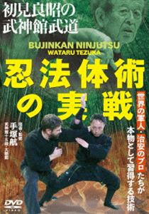ハツミヨシアキノブジンカンブドウニンポウタイジュツノジッセンセカイノグンジンチアンノプロタチガホンモノトシテシュウトクスルギジュツDVD発売日2026/6/26詳しい納期他、ご注文時はご利用案内・返品のページをご確認くださいジャンルスポーツ...
