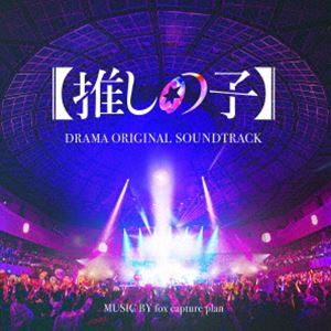フォックスキャプチャープラン オリジナル サウンドトラック ドラマ オシノコCD発売日2024/12/11詳しい納期他、ご注文時はご利用案内・返品のページをご確認くださいジャンルサントラ国内TV　アーティストフォックス・キャプチャー・プラン...