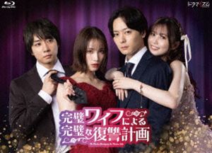 ドラマイズムカンペキワイフニヨルカンペキナフクシュウケイカクBlu-ray発売日2025/3/28詳しい納期他、ご注文時はご利用案内・返品のページをご確認くださいジャンル国内TVラブストーリー　監督湯浅弘章富田未来小野田玄出演中村ゆりか犬飼...