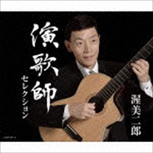 ENKASHI SELECTIONCD発売日2014/12/17詳しい納期他、ご注文時はご利用案内・返品のページをご確認くださいジャンル邦楽歌謡曲/演歌　アーティスト渥美二郎収録時間109分00秒組枚数3関連キーワード：COZP-994/6...
