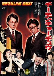 DVD発売日2013/12/25詳しい納期他、ご注文時はご利用案内・返品のページをご確認くださいジャンル趣味・教養お笑い　監督出演チーモンチョーチュウ収録時間組枚数1商品説明チーモンチョーチュウシチサンLIVE BEST Vol.1渋谷∞ホ...