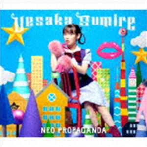 ウエサカスミレ ネオ プロパガンダCD発売日2020/1/22詳しい納期他、ご注文時はご利用案内・返品のページをご確認くださいジャンルアニメ・ゲーム国内アニメ音楽　アーティスト上坂すみれ収録時間51分03秒組枚数1商品説明上坂すみれ / N...