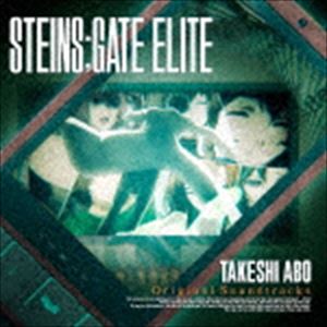 アボツヨシ シュタインズ ゲート エリート オリジナルサウンドトラックCD発売日2020/3/18詳しい納期他、ご注文時はご利用案内・返品のページをご確認くださいジャンルアニメ・ゲームゲーム音楽　アーティスト阿保剛収録時間79分31秒組枚数...