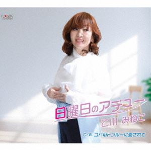 オトガワミネコ ニチヨウビノアデュー コバルトブルーニアイサレテCD発売日2025/7/30詳しい納期他、ご注文時はご利用案内・返品のページをご確認くださいジャンル邦楽歌謡曲/演歌　アーティスト乙川みねこ収録時間17分13秒組枚数1関連キー...