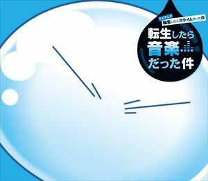 TV ANIME［TENSEI SHITARA SLIME DATTA KEN］ORIGINAL SOUNDTRACK ［TENSEI SHITARA SANTORA DATTA KEN］CD発売日2019/3/20詳しい納期他、ご注文時は...