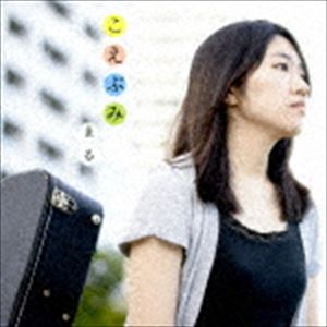 マル コエブミCD発売日2017/10/4詳しい納期他、ご注文時はご利用案内・返品のページをご確認くださいジャンル邦楽J-POP　アーティストまる収録時間23分36秒組枚数1商品説明まる / こえぶみコエブミパワー全開ギター女子、まる。まっ...