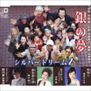 GIN NO YUMECD発売日2017/1/4詳しい納期他、ご注文時はご利用案内・返品のページをご確認くださいジャンル邦楽歌謡曲/演歌　アーティストシルバードリームZ収録時間33分28秒組枚数1商品説明シルバードリームZ / 銀の夢GIN...