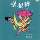 モクメ コイドロボウCD発売日2011/1/5詳しい納期他、ご注文時はご利用案内・返品のページをご確認くださいジャンル邦楽J-POP　アーティストモクメ収録時間46分35秒組枚数1商品説明モクメ / 恋泥棒コイドロボウ※こちらの商品はインデ...