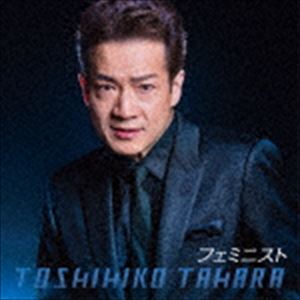 タハラトシヒコ フェミニストCD発売日2017/6/21詳しい納期他、ご注文時はご利用案内・返品のページをご確認くださいジャンル邦楽J-POP　アーティスト田原俊彦収録時間17分17秒組枚数2商品説明田原俊彦 / フェミニスト（初回盤／CD...