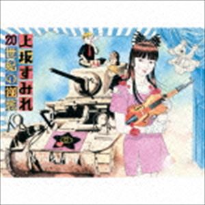 ウエサカスミレ ニジュッセイキノギャクシュウCD発売日2016/1/6詳しい納期他、ご注文時はご利用案内・返品のページをご確認くださいジャンル邦楽J-POP　アーティスト上坂すみれ収録時間75分43秒組枚数1商品説明上坂すみれ / 20世紀...