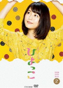DVD発売日2017/10/27詳しい納期他、ご注文時はご利用案内・返品のページをご確認くださいジャンル国内TVドラマ全般　監督出演有村架純沢村一樹木村佳乃峯田和伸収録時間900分組枚数5商品説明連続テレビ小説 ひよっこ 完全版 DVD B...