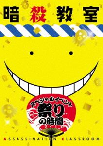 Blu-ray発売日2016/3/25詳しい納期他、ご注文時はご利用案内・返品のページをご確認くださいジャンルアニメその他　監督出演収録時間組枚数1関連キーワード：ブルーレイ BD商品説明暗殺教室 スペシャルイベント 祭りの時間（初回盤）2...